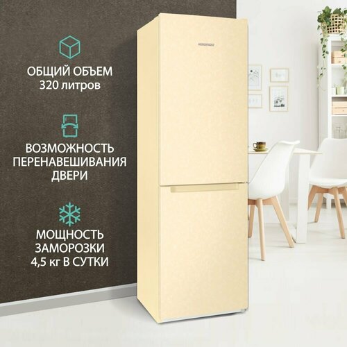 Холодильник NORDFROST NRB 152 Me двухкамерный, 320 л объем, мрамор бежевый