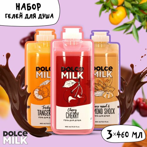 DOLCE MILK Набор гелей для душа №215 (Заводной мандарин + Мистер Алмонд и крошка Шоко + Черри-леди 460 мл.)