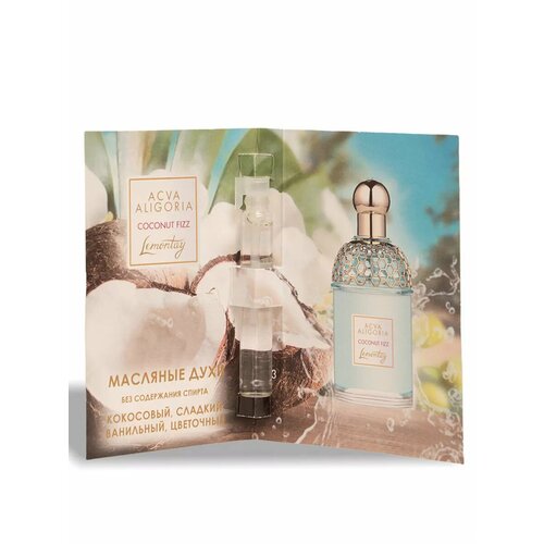 Lemontay №123, масляные духи женские Acva Allegoria coconut, 3 мл