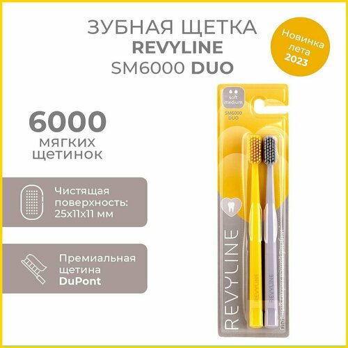 Набор зубных щеток /Revyline/ SM6000 Duo жёлтая+серая