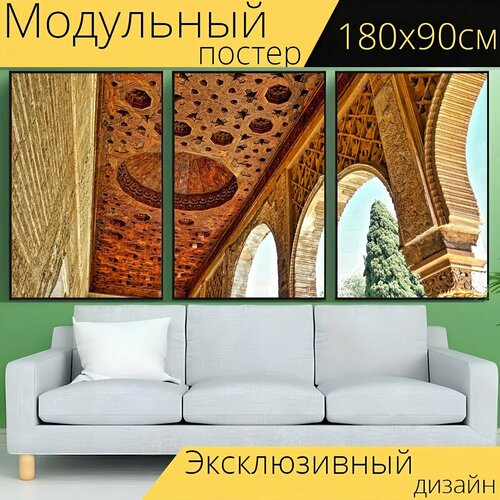 Модульный постер "Альгамбра, потолок, арки" 180 x 90 см. для интерьера