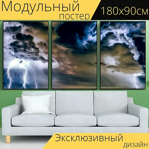 Модульный постер "Гроза, погода, буря" 180 x 90 см. для интерьера