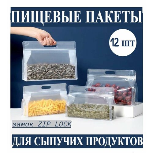 Пищевые Зип пакеты для заморозки и хранения продуктов 12 шт