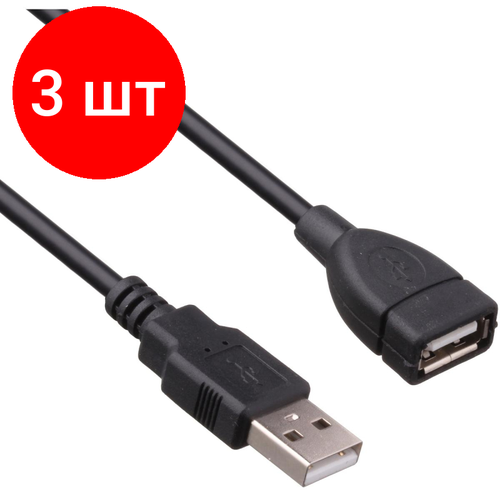 Комплект 3 штук, Удлинитель USB 2.0 ExeGate EX-CC-USB2-AMAF-5.0 (Am/Af, 5м)