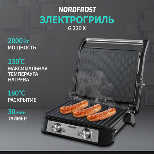 Электрогриль NORDFROST G 220 X, 2000 Вт