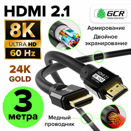 Кабель HDMI 2.1 8K 60Hz 4K 144Hz 48 Гбит/с для PlayStation Xbox Apple TV (GCR-H202) черный 3.0м