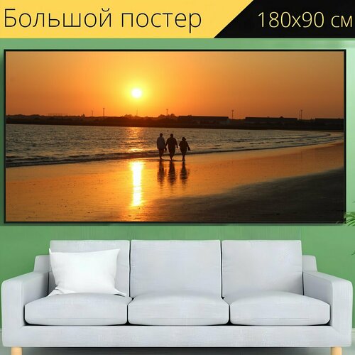 Большой постер "Пляж, заход солнца, кадис" 180 x 90 см. для интерьера
