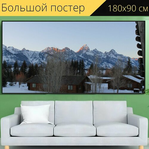 Большой постер "Горы, зима, пейзаж" 180 x 90 см. для интерьера