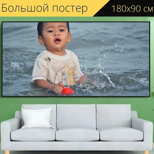 Большой постер "Ребенок, вода, море" 180 x 90 см. для интерьера