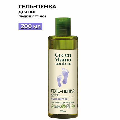 Гель-пенка для ног GREEN MAMA "Гладкие пяточки" 200 мл