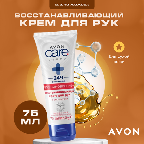 Крем для рук AVON увлажняющий с маслом ши, DERMA 75 мл