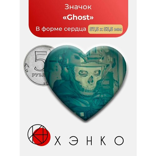 Значок "Call Of Duty Ghost Konig"