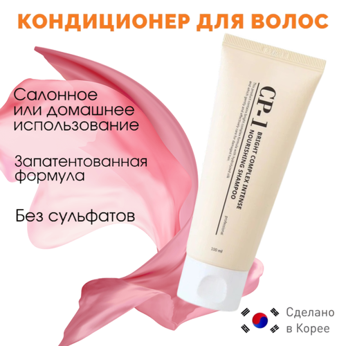 Протеиновый кондиционер для волос CP-1 Bright Complex Intense Nourishing Conditioner. Южная Корея. 1 шт. х 100 мл.