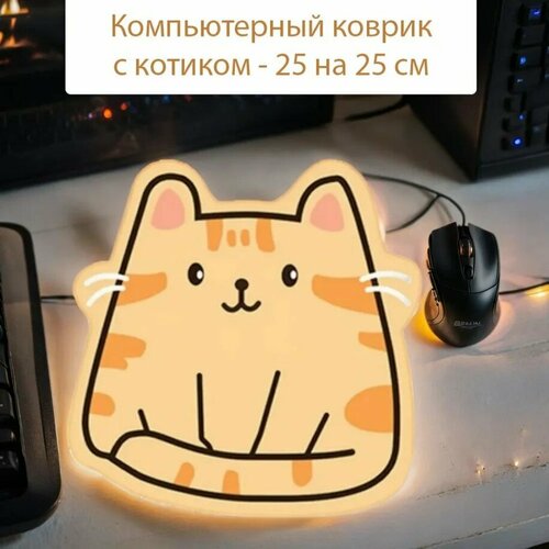 Коврик компьютерный с котом