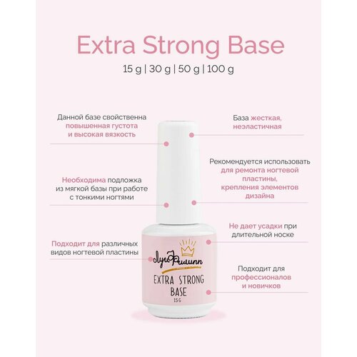 База Extra Strong Base ЛУИ филипп 15мл