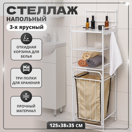 Стеллаж Solmax для ванной комнаты с 3-мя полками, белый, 38х35х125 см
