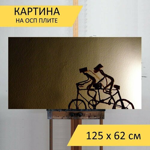 Картина на ОСП 125х62 см. "Велосипед, партнерство, все вместе" горизонтальная, для интерьера, с креплениями