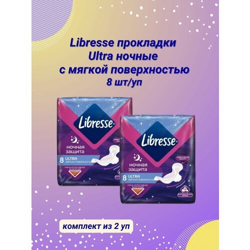 Прокладки ночные Ultra с мягкой поверхностью 8 шт/уп