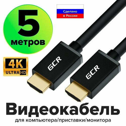 HDMI кабель 5 метров GCR для монитора PS4 FullHD 4K 3D 10 Гбит/с 24K GOLD черный провод HDMI