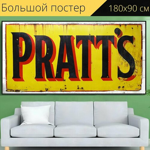 Большой постер "Праттов, знак, масло" 180 x 90 см. для интерьера