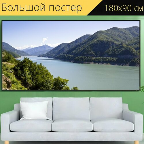 Большой постер "Посмотреть, грузия, река" 180 x 90 см. для интерьера