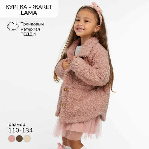 Бомбер Amarobaby LAMA, размер 110, розовый