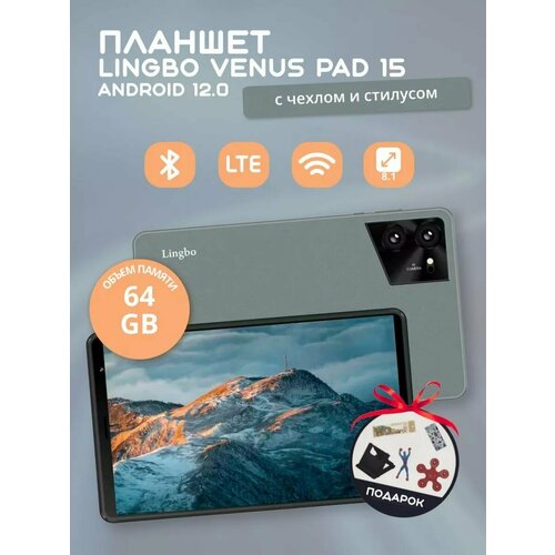 Планшет Lingbo Venus PAD15 с чехлом и стилусом, серый