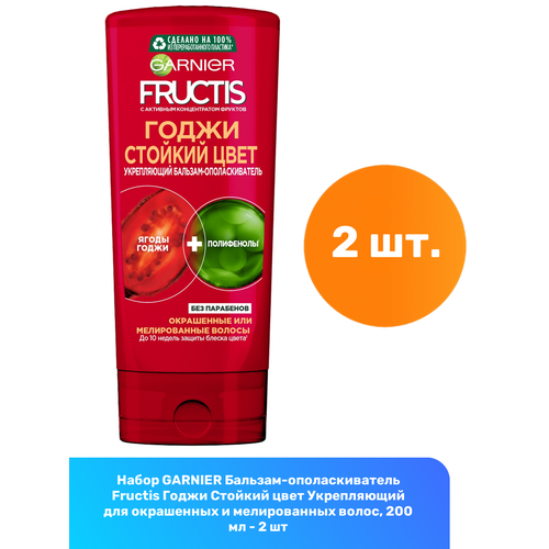 GARNIER Бальзам-ополаскиватель Fructis Годжи Стойкий цвет Укрепляющий для окрашенных и мелированных волос, 200 мл - 2 шт