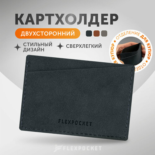 Кредитница Flexpocket FK-8E, матовая, синий