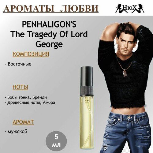 Парфюмерная вода PENHALIGON'S The Tragedy Of Lord George, 5мл