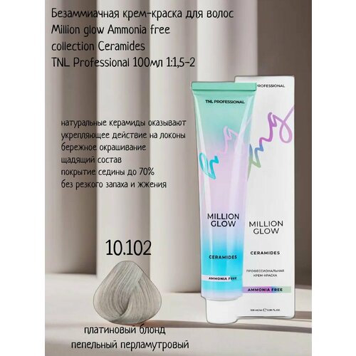 Крем-краска для волос TNL Million glow Ammonia free collection Ceramides оттенок 10.102 платиновый блонд пепельный жемчужный, 100 мл