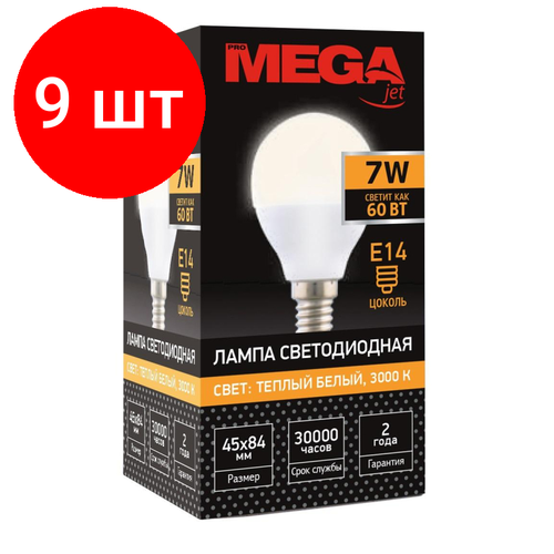 Комплект 9 штук, Лампа светодиодная Mega E14 7W 3000K шар