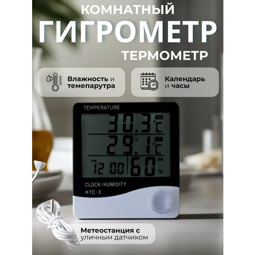 Термометр ARRIA , цифровой термометр с метеостанцией и часами