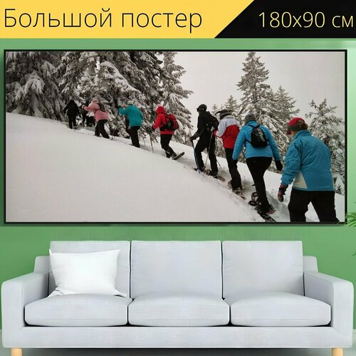 Большой постер "Пеший туризм, походы на плетёных лыжах, тур" 180 x 90 см. для интерьера
