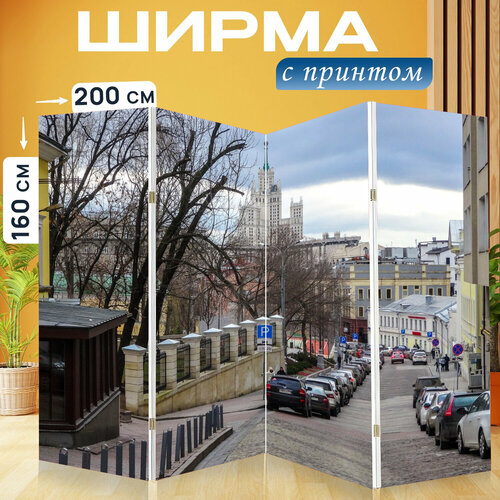 Ширма перегородка с принтом "Москва, улица, машины" на холсте - 200x160 см. для зонирования, раскладная