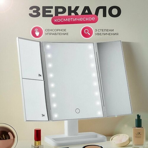 Зеркало настольное с подсветкой в ванную МТ-128, косметическое для макияжа, гримерное с увеличением, интерьерное на подставке, АМИ мебель, Беларусь