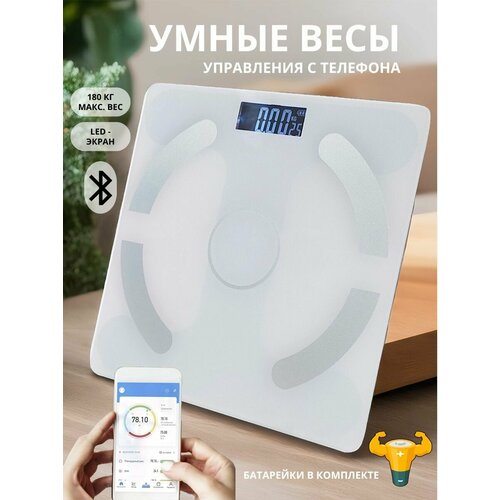 Весы напольные электронные до 180 кг смарт