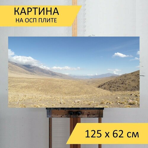 Картина на ОСП 125х62 см. "Крым, прыгать, аргентина" горизонтальная, для интерьера, с креплениями