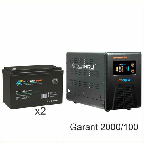 Энергия Гарант-2000 + Восток PRO CK 12100