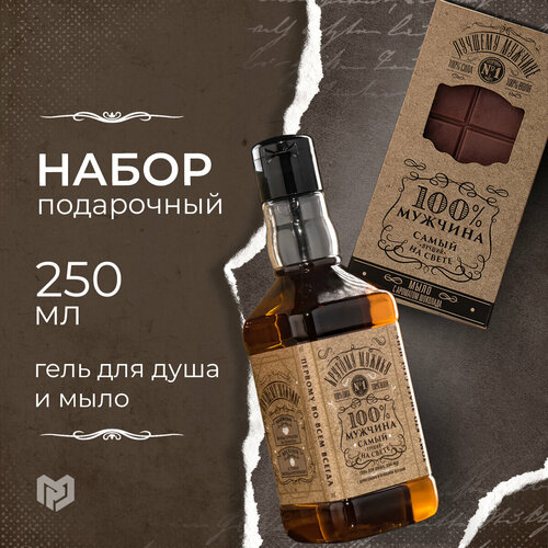 Набор подарочный «Крутому мужику»: гель для душа во флаконе виски, аромат древесный с пряными нотами, 250 мл; мыло в форме плитки шоколада