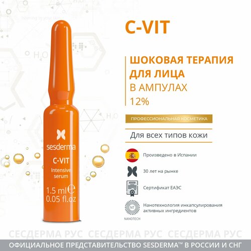 SesDerma C-Vit Интенсивная сыворотка для лица на основе 12% витамина С, 1.5 мл, 10 шт.