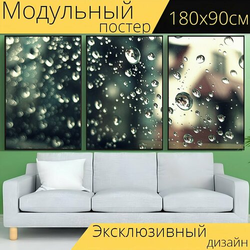 Модульный постер "Капли, окно, дождь" 180 x 90 см. для интерьера