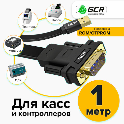 Конвертер-переходник кабель USB 2.0 / COM RS-232 для принтера, электронной кассы, ресивера (GCR-UOC5M) черный 1.0м