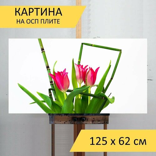 Картина на ОСП 125х62 см. "Тюльпан, букет тюльпанов, весенний цветок" горизонтальная, для интерьера, с креплениями
