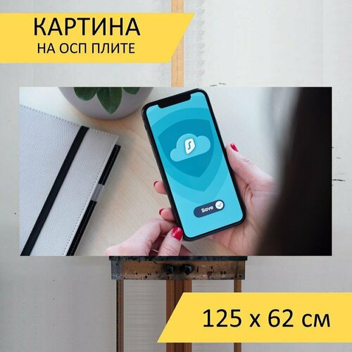 Картина на ОСП 125х62 см. "Смартфон, защита, данные" горизонтальная, для интерьера, с креплениями