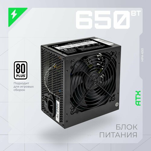 Блок питания HIPER HPA-650 650W черный BOX