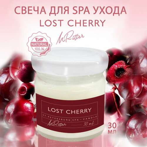 Свеча ароматическая массажная в баночке для ухода за руками "LOST CHERRY" 30мл