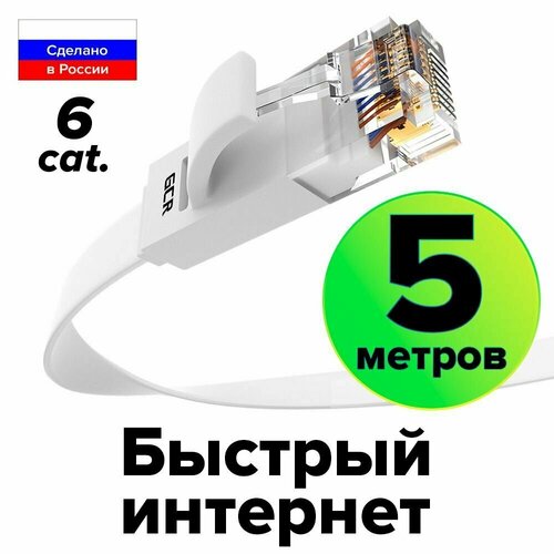 Патч-корд PROF плоский UTP cat.6 10 Гбит/с RJ45 LAN кабель для интернета медный контакты 24K GOLD (GCR-LNC62) белый 5.0м