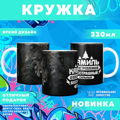 Кружка "С именем Камиль" PrintMania 330мл