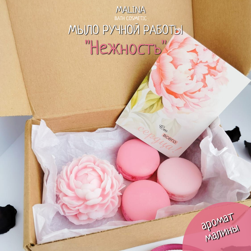 Подарочный набор "Нежность" мыло ручной работы для женщин розовый